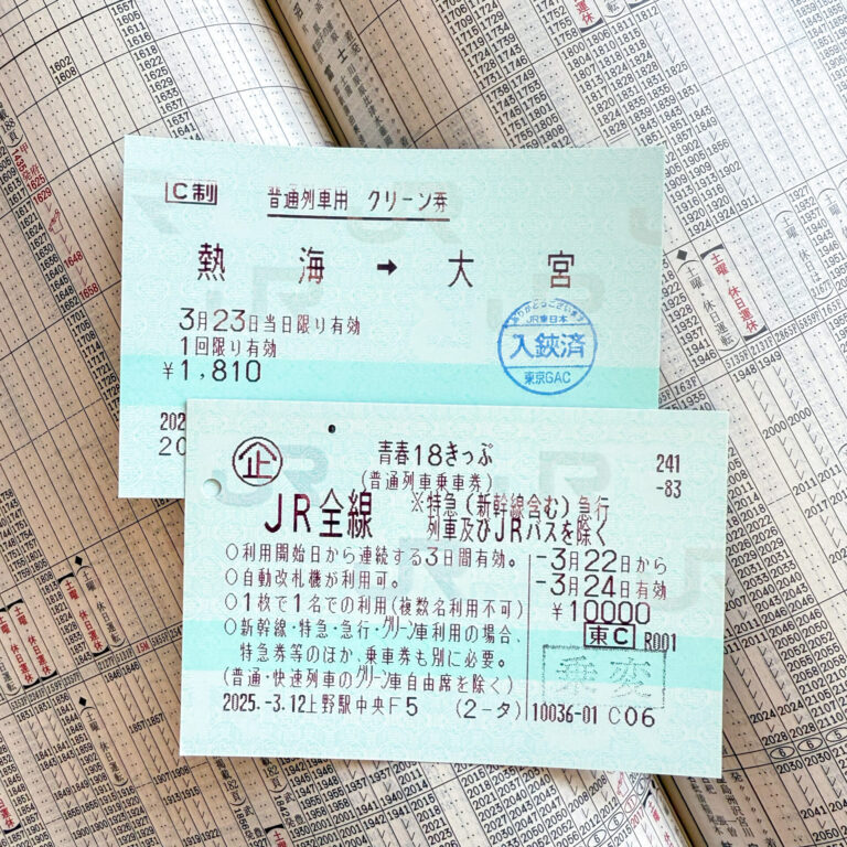「青春18きっぷ」で快適に移動する秘技！普通列車のグリーン車や指定席の活用方法を利用体験から解説 | 鉄道の極み