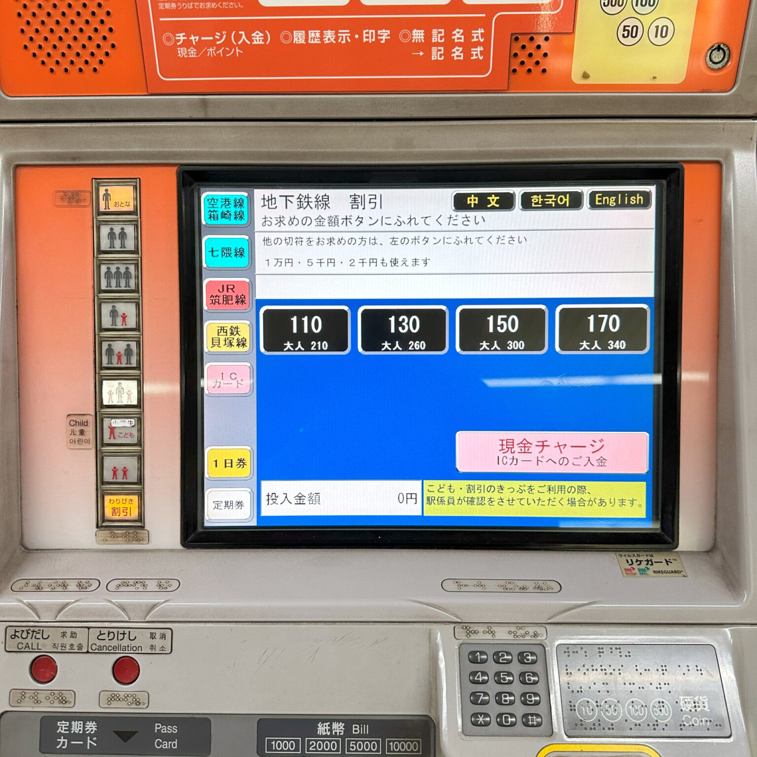 福岡市地下鉄における運賃の障害者割引と「はやかけん」障害者用カードの利用方法 | 鉄道の極み