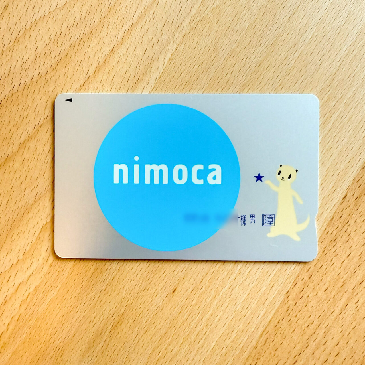 「nimoca」障害者用カードの購入・利用方法～西鉄線・nimocaエリアにおける運賃の障害者割引を解説～ | 鉄道の極み