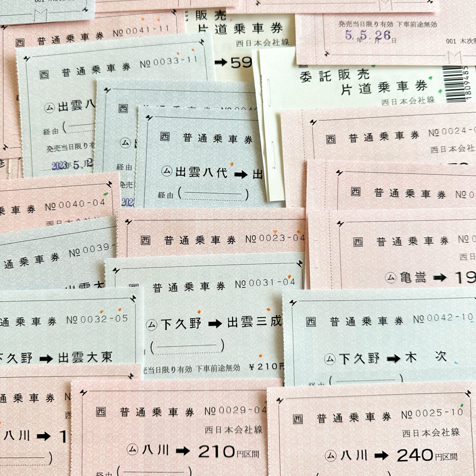 JR西日本「木次線」簡易委託駅めぐり＆きっぷ鉄情報～POS券・常備券～ | 鉄道の極み